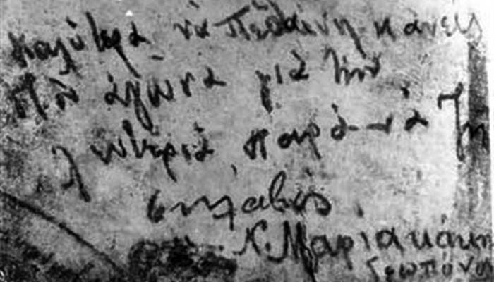 Πρωτομαγιά του 1944: Θυσία των «200» στην Καισαριανή