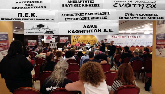 Εισήγηση της ΟΛΜΕ προς τις ΓΣ των ΕΛΜΕ | Παιδείας Εγκώμιον
