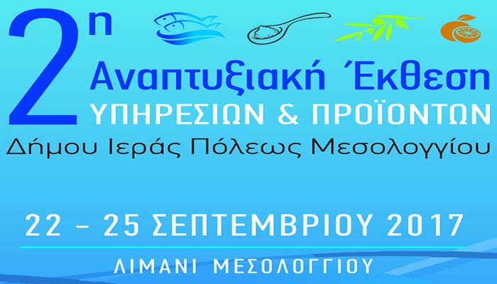 Πρόγραμμα εκδηλώσεων 2ης Αναπτυξιακής Έκθεσης υπηρεσιών & προϊόντων ...