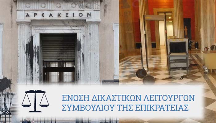Το νέο Διοικητικό Συμβούλιο της Ενωσης Δικαστικών Λειτουργών του ΣτΕ