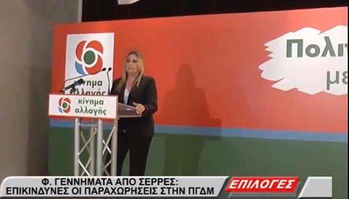 Φώφη Γεννηματά: Έντονη κριτική στην κυβέρνηση ΣΥΡΙΖΑ/ΑΝΕΛ για τη ...
