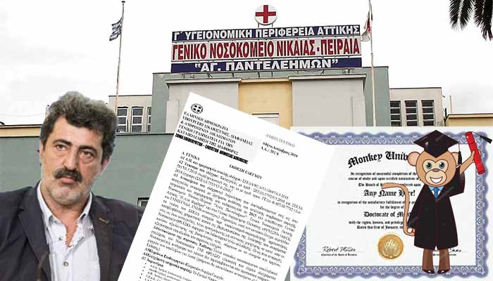 Με 4 πλαστά πτυχία ο διοικητής του Γενικού Κρατικού Νίκαιας!!!