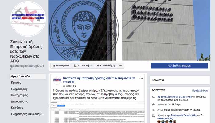 Οι φοιτητές του ΑΠΘ παίρνουν την κατάσταση στα χέρια τους και ...