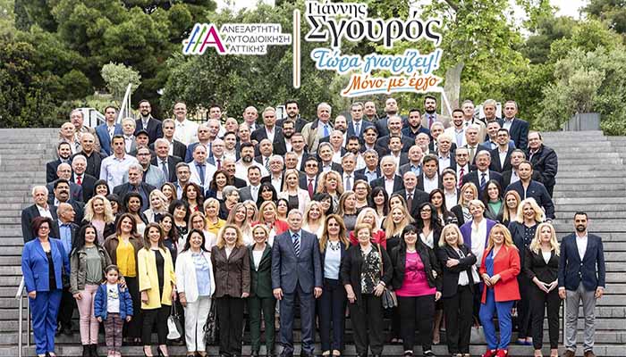 Η μεγάλη ανεξάρτητη αυτοδιοικητική ομάδα του Γ. Σγουρού και πάλι ...