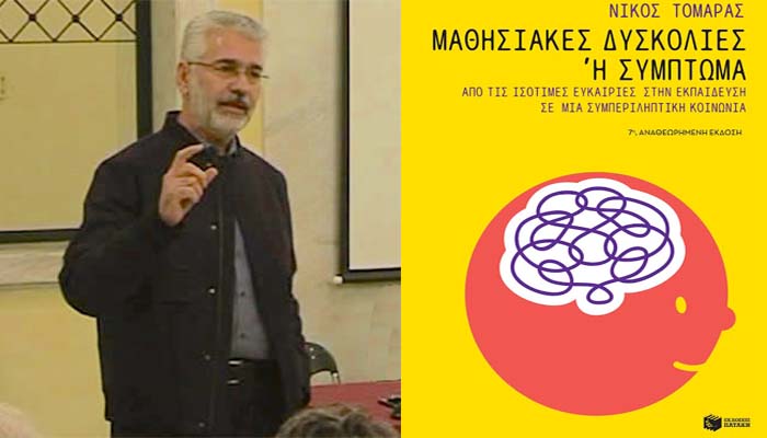 Μαθησιακές δυσκολίες ή σύμπτωμα: Από τις ισότιμες ευκαιρίες στην ...