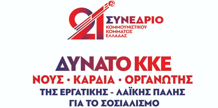 Εισήγηση της Κεντρικής Επιτροπής του Κομμουνιστικού Κόμματος Ελλάδας ...