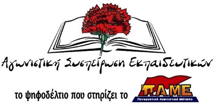 ΑΣΕ – ΠΑΜΕ ΟΛΜΕ: Για την 1η συνεδρίαση του Δ.Σ. της ΟΛΜΕ μετά το 20ο ...