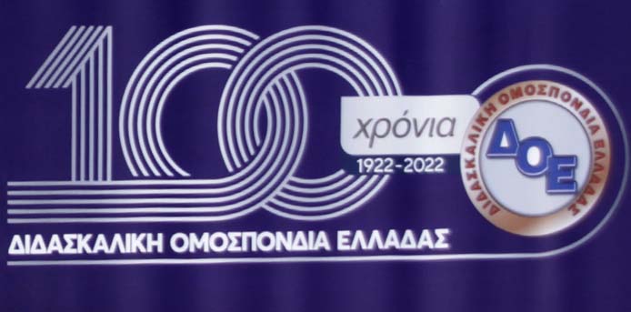 ΔΟΕ: Ο κλάδος έχει και πάλι γνήσιους αιρετούς εκπροσώπους σε Π.Υ.Σ.Π.Ε ...