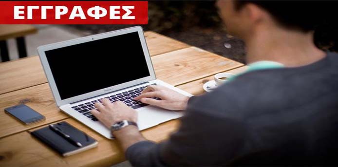 Ξεκινά από αύριο, Πέμπτη, η ηλεκτρονική εγγραφή επιτυχόντων φοιτητών ...