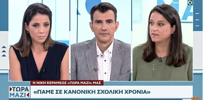 Η Νίκη Κεραμέως για τη β΄ φάση προσλήψεων αναπληρωτών και τις κρίσεις ...