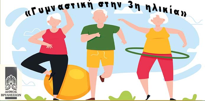 Δήμος Βριλησσίων: Ξεκινά τη Δευτέρα 19 Σεπτεμβρίου 2022 το πρόγραμμα ...