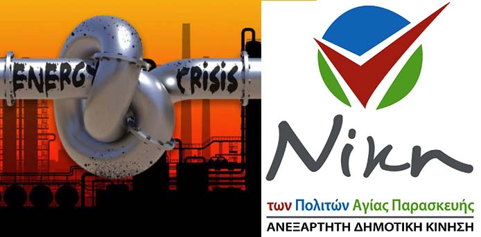 «ΝΙΚΗ των ΠΟΛΙΤΩΝ» – Αγία Παρασκευή: Πως θα αντιμετωπίσει ο δήμος την ...