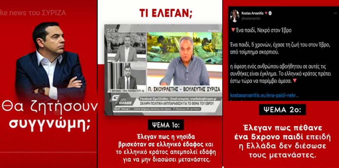 Εκκωφαντική σιωπή του ΣΥΡΙΖΑ μετά τα fake news για τους 38 μετανάστες ...