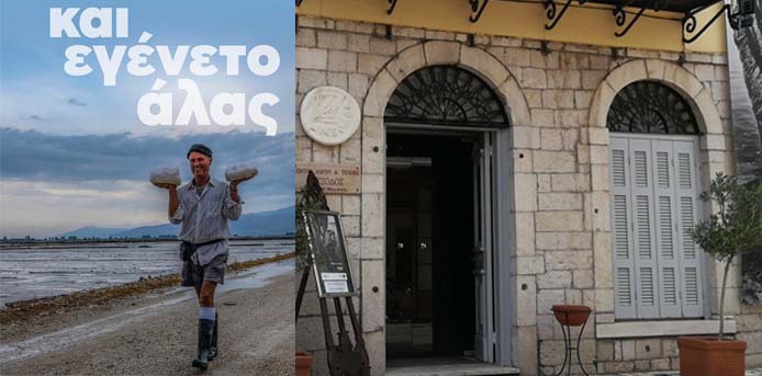 Έκθεση φωτογραφίας «ΚΑΙ ΕΓΕΝΕΤΟ ΑΛΑΣ», του Πολυδεύκη Ασωνίτη στο ...