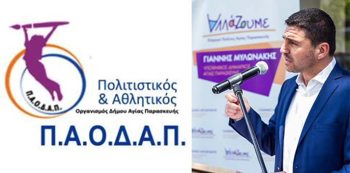 «ΑΛΛΑΖΟΥΜΕ» – Αγία Παρασκευή: Η καθυστερημένη έναρξη των αθλητικών ...