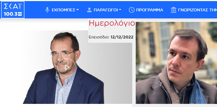Παναγιώτης Δουδωνής: Στην Ελλάδα έχουμε καπνό και φωτιά αλλά δεν ...