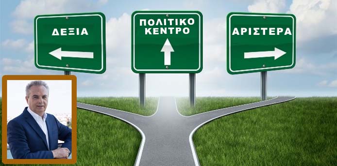 Γιάννης Μαγκριώτης*: Η ιστορία του Πολιτικού Κέντρου