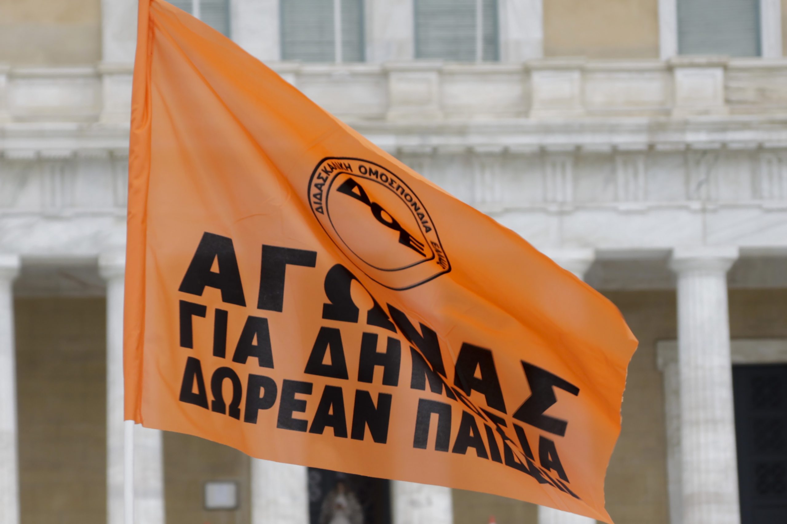 ΔΟΕ: Στήριξη σε εκπαιδευτικό του Χαλανδρίου – Να σταματήσει η άδικη δίωξη