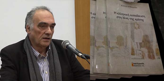 Έγινε η παρουσίαση του βιβλίου του Κώστα Ανθόπουλου «Η ελληνική ...