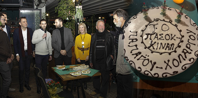 Η οργάνωση του ΠΑΣΟΚ Κίνημα Αλλαγής, Παπάγου-Χολαργού έκοψε την ...