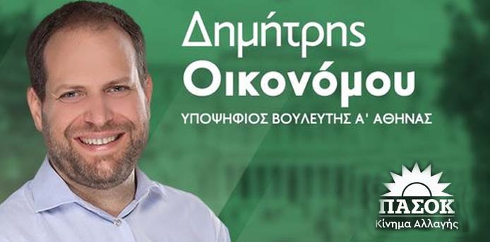 Δημήτρης Οικονόμου*: 21η Μαΐου 2023 – Τελείωσαν τα ψέματα!