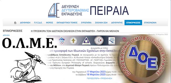 ΟΛΜΕ και ΔΟΕ για την διημερίδα της ΔΙΔΕ Πειραιά σε συνεργασία με τα ...