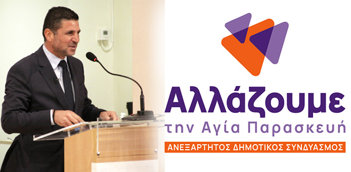 «Αλλάζουμε την Αγία Παρασκευή» – Γιάννης Μυλωνάκης Οι πρώτοι 41 ...