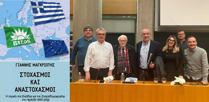 Παρουσίαση του βιβλίου του Γιάννη Μαγκριώτη: «Στοχασμοί και ...