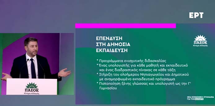 ΠΑ.ΣΟ.Κ.– Κίνημα Αλλαγής : Ζωτική προτεραιότητα μας είναι η Επένδυση ...