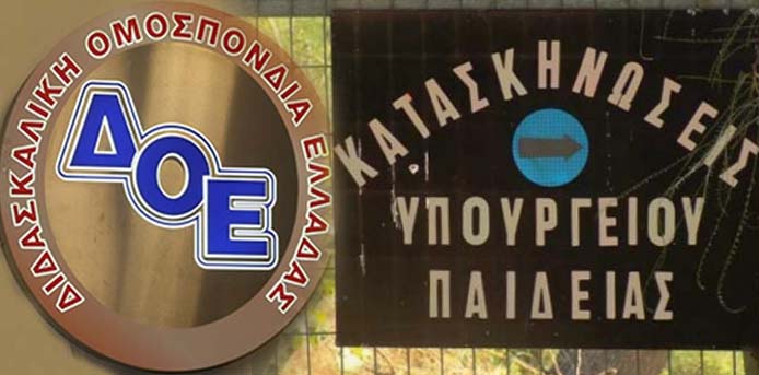 ΔΟΕ: Εκδήλωση ενδιαφέροντος για συμμετοχή σε ομάδα λειτουργίας των ...