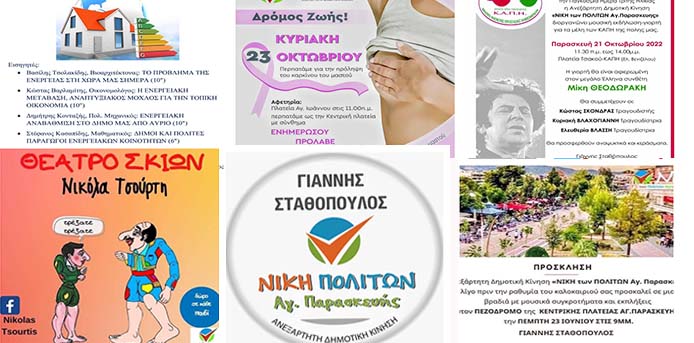 Η «Νίκη Πολιτών» δραστήρια και ζωντανή Δημοτική Κίνηση – Πλήθος Δράσεων ...