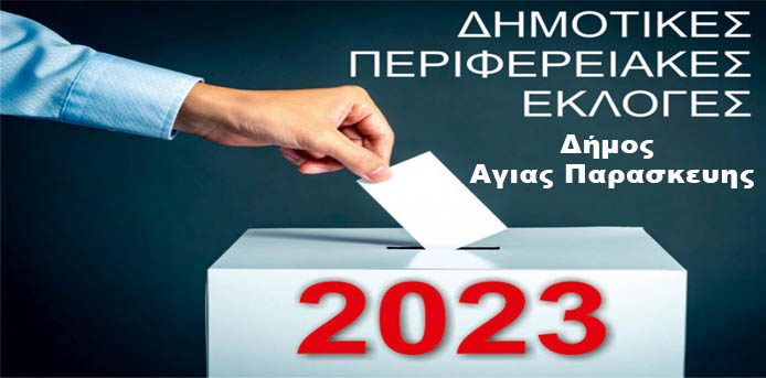 Δημοτικές εκλογές 2023: Όλα τα ψηφοδέλτια σε όλους τους δήμους Αττικής ...