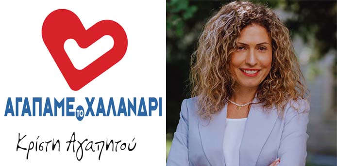 Κρίστη Αγαπητού: Κύριε Ρούσσο να ζητήσετε συγγνώμη
