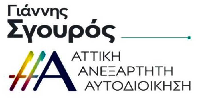 Η νέα περιφερειακή ομάδα της παράταξης «Γιάννης Σγουρός ΑΤΤΙΚΗ ...