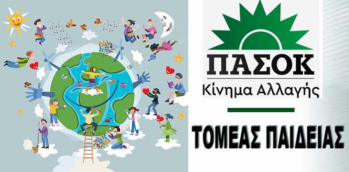 Τομέας Παιδείας του ΠΑ.ΣΟ.Κ. – Κινήματος Αλλαγής: Τώρα αναβάθμιση της ...