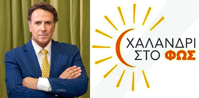 Χάρης Ρώμας – «Χαλάνδρι στο ΦΩΣ»: Εκτός από τον «θρίαμβο» της Κίνας ...