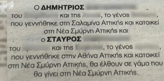 Ομόφυλα ζευγάρια: Δημοσιεύθηκε η πρώτη αγγελία γάμου στην Ελλάδα