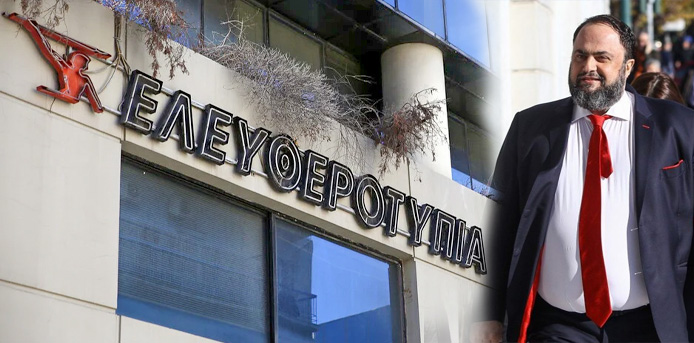 Στο Βαγγέλης Μαρινάκης ο τίτλο της «Ελευθεροτυπίας» για 8,1 εκατομμύρια ...