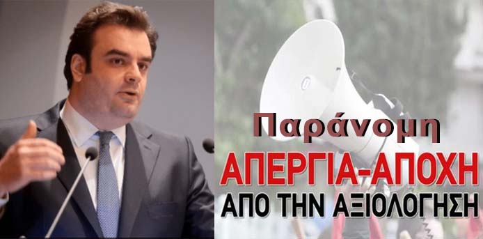 Παράνομη η απεργία – αποχή της ΑΔΕΔΥ για την αξιολόγηση των ...