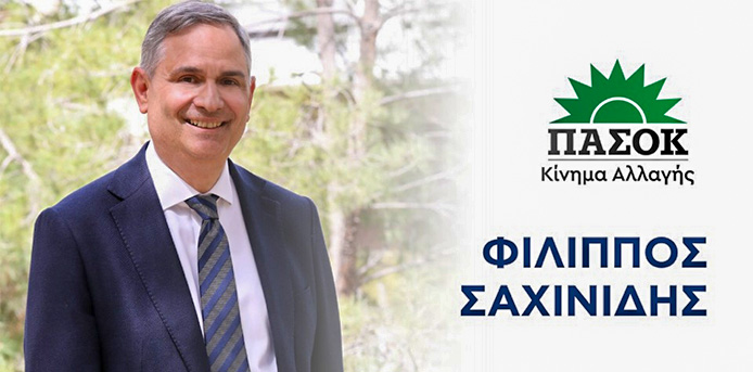 Φίλιππος Σαχινίδης: Στόχος του ΠΑΣΟΚ η πρώτη θέση – Οι συνεργασίες ή τα ...