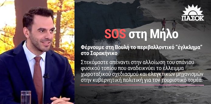 Μανώλης Χριστοδουλάκης: SOS για το περιβαλλοντικό «έγκλημα» στο ...