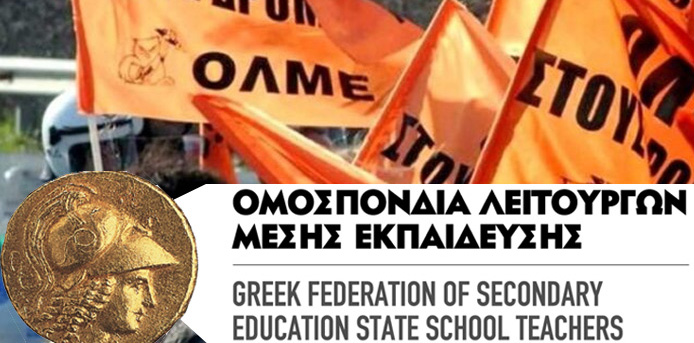 Ο.Λ.Μ.Ε.: Απόφαση της ΓΣ των Προέδρων των ΕΛΜΕ της χώρας (24/5/2025)