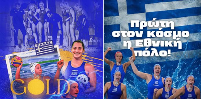 Η Εθνική πόλο γυναικών κέρδισε την Ουγγαρία (13-9) και κατέκτησε το ...
